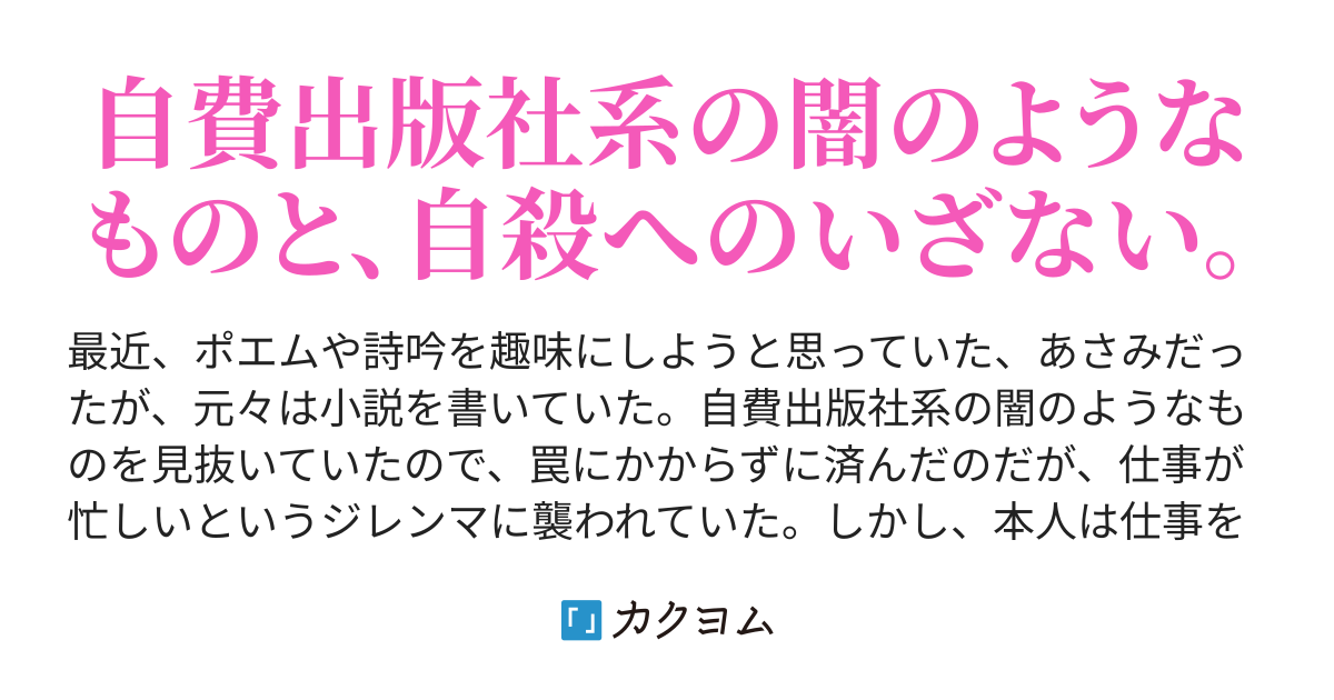 飛び降りの心境（森本 晃次） カクヨム