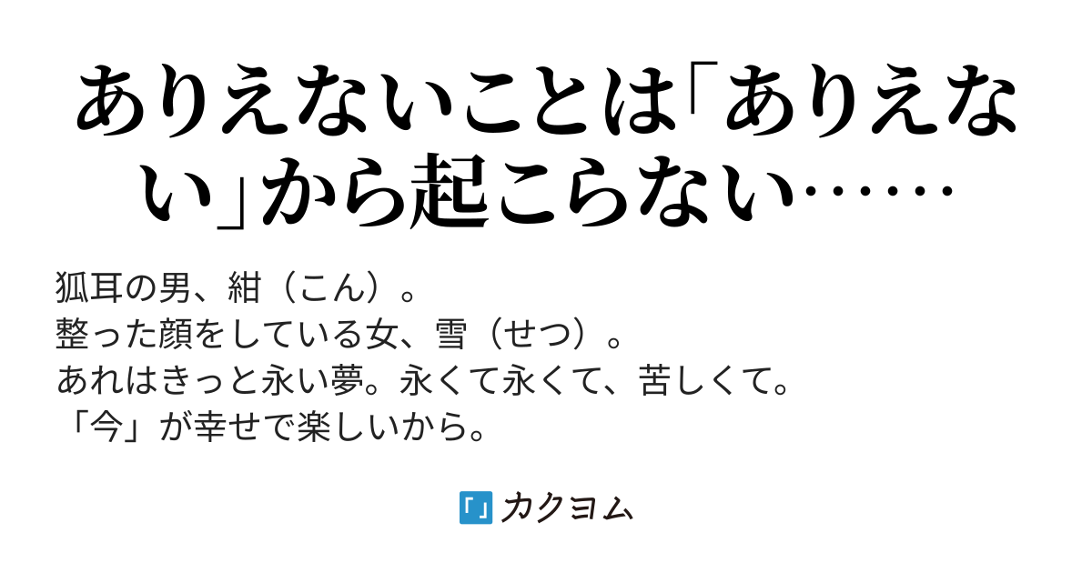 紺色の雪(色葉みと) カクヨム