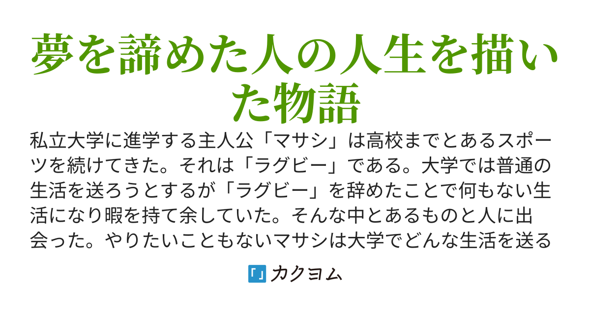 行動の先にあるもの（@jamusa） - カクヨム