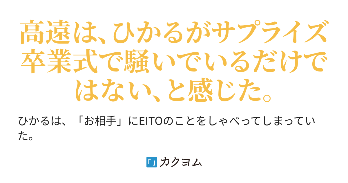 大文字伝子の休日29改（クライングフリーマン） カクヨム