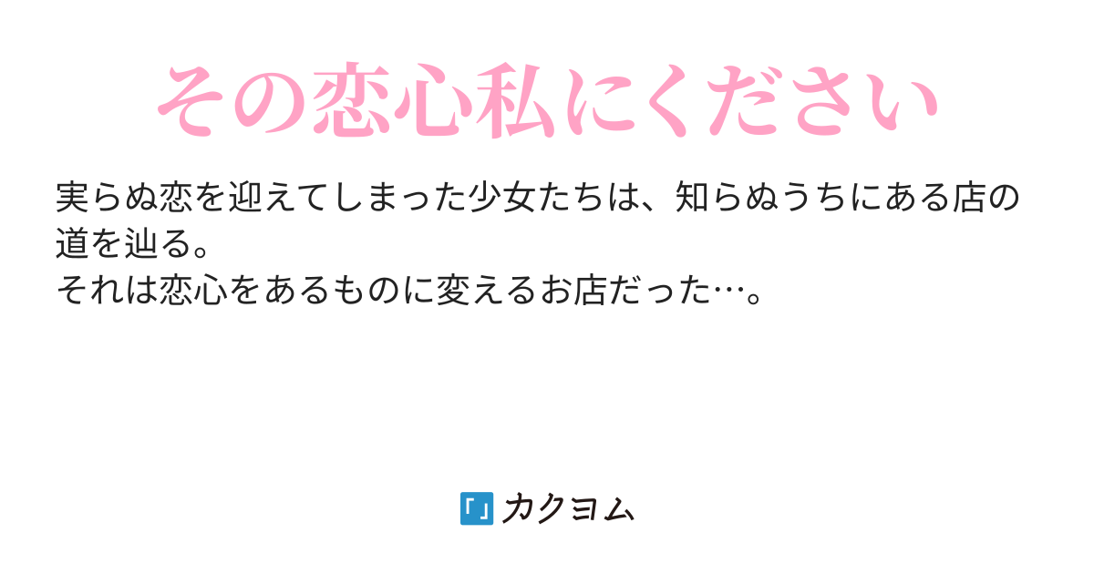 コリウス(赤猫) カクヨム