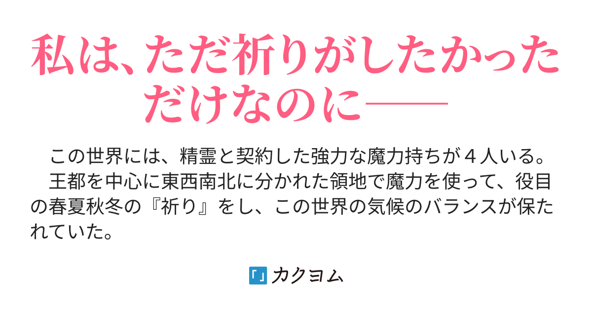 魔力が回復して元の世界に戻ってきたら、弟に大切なお役目を譲ることになりました(風月 雫) カクヨム
