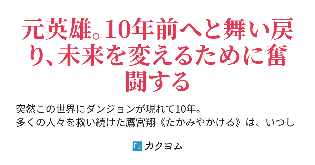 魔槍の契約者はやりなおす（改稿版）（そーま） カクヨム