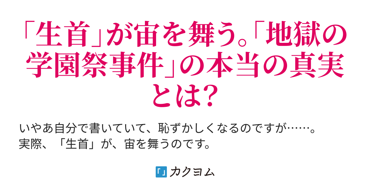 短編：名探偵の曾孫の事件簿！！！（立花 優） カクヨム