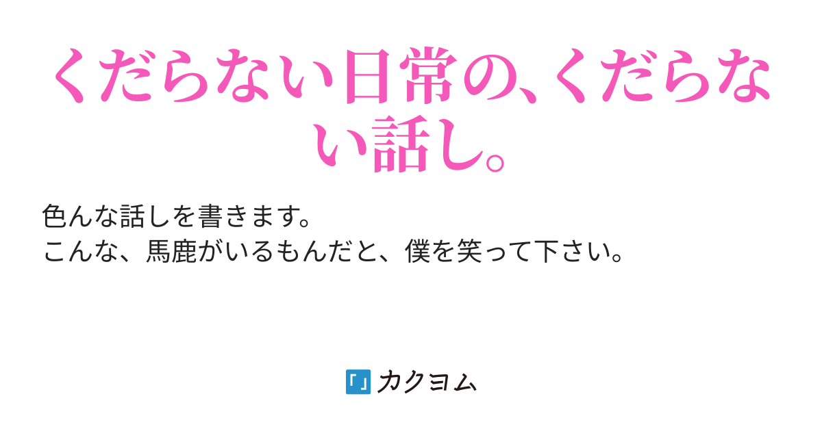 ハヅルの四方山ばなし(羽弦トリス) カクヨム