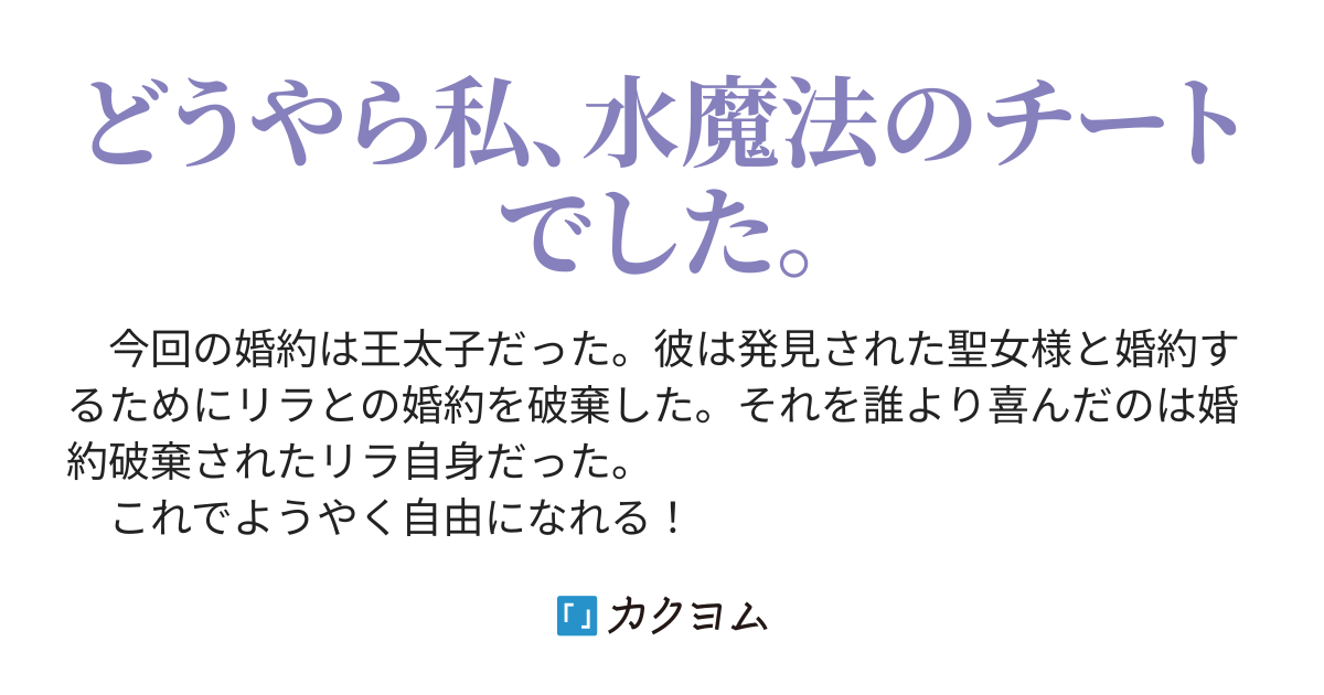 呪われ男爵令嬢は13回目の婚約破棄をさせたい(笹色 ゑ) カクヨム