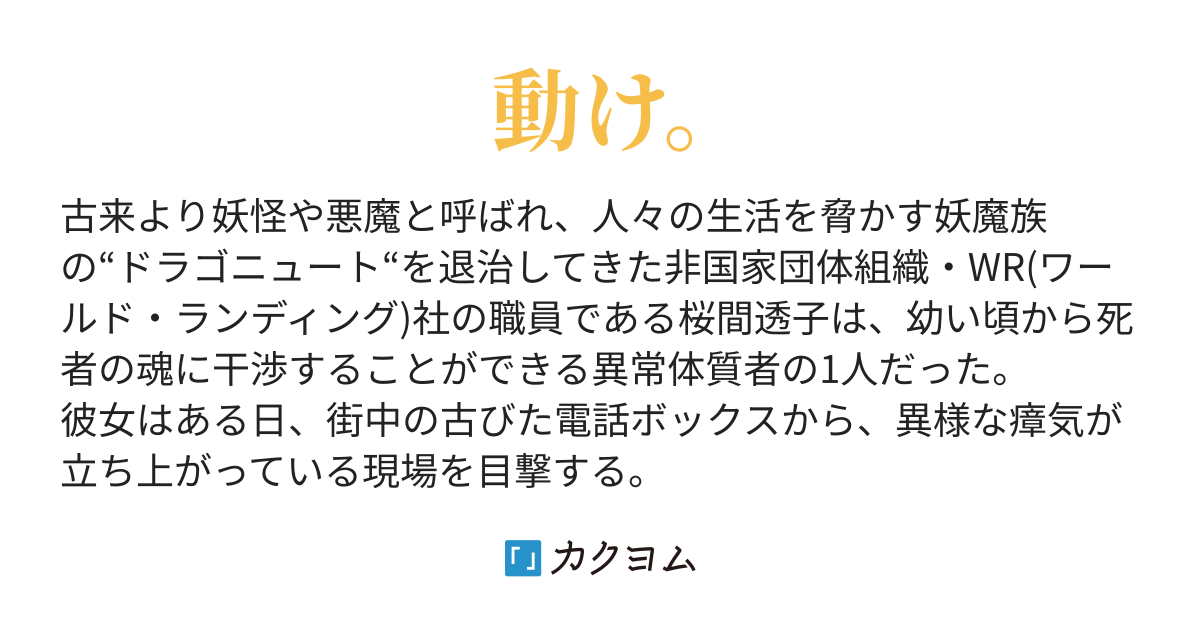 スカートの丈を短くするのは、【1巻】(平木明日香) カクヨム