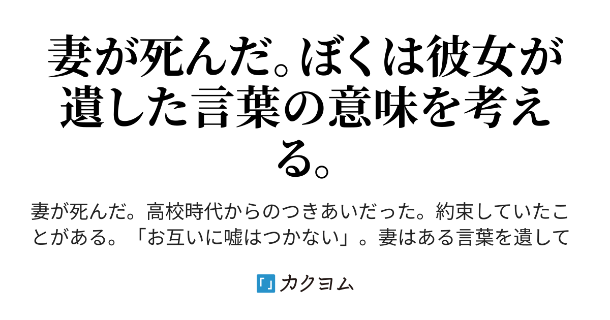 最期の嘘(原田なぎさ) カクヨム