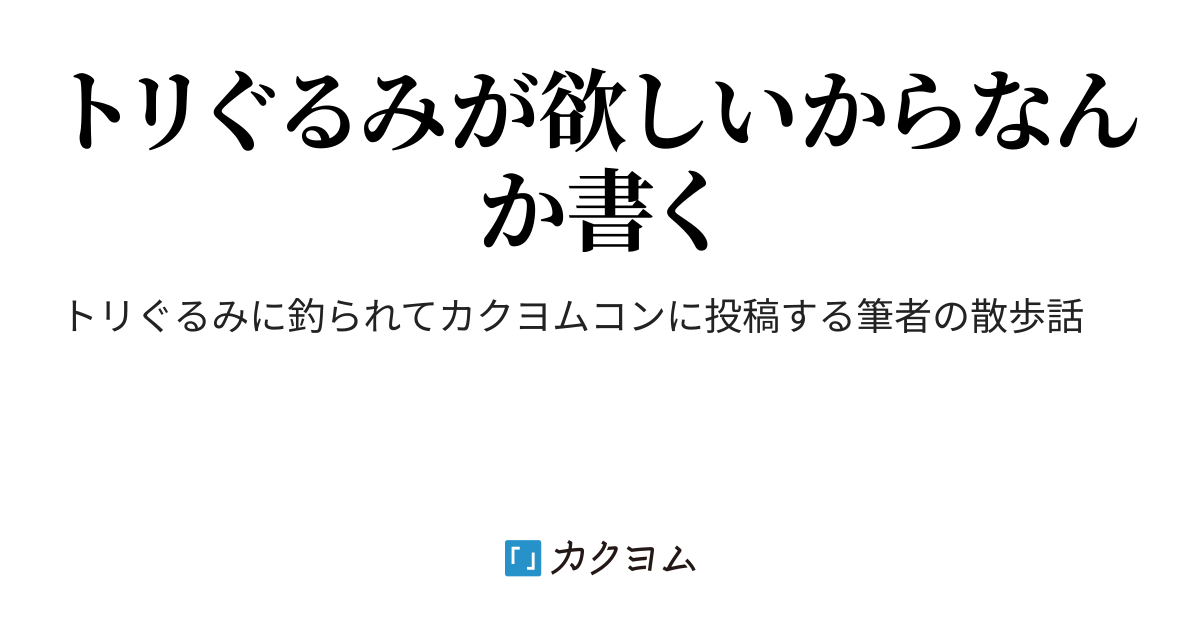 猫の尿を届けるだけなのに(のっとん) カクヨム