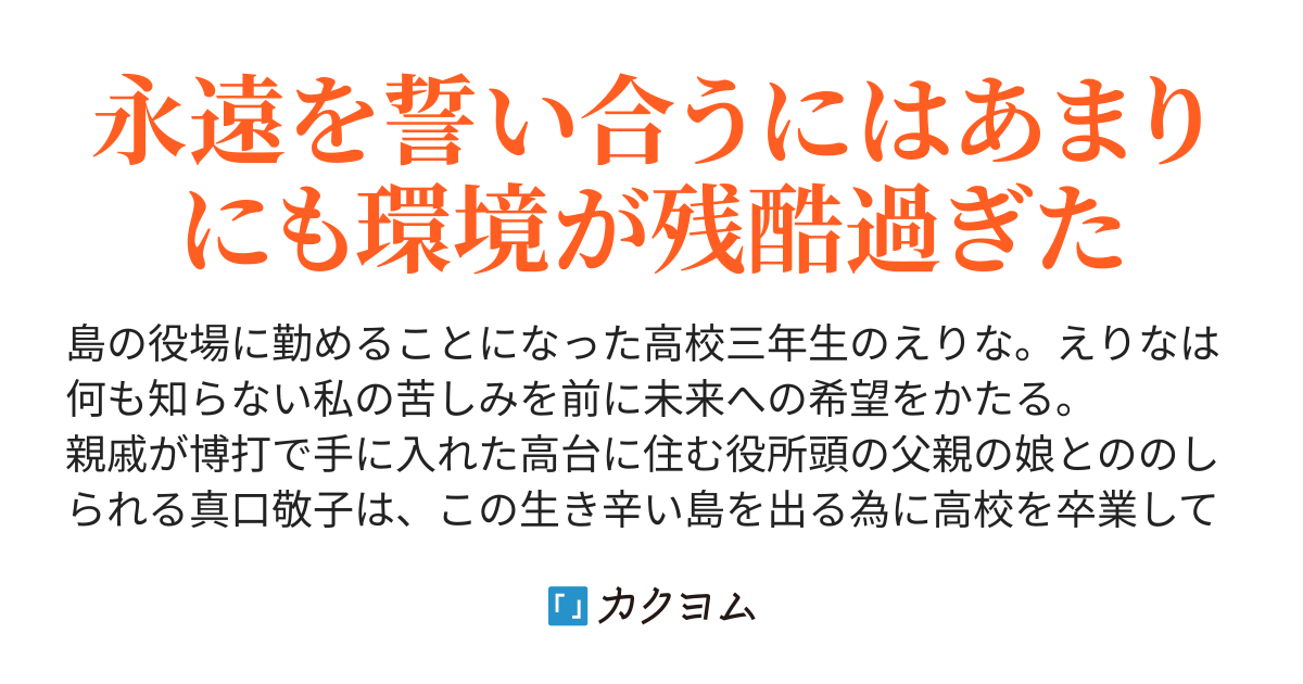 トーキョーに行きたい女の子(ハナビシトモエ) カクヨム