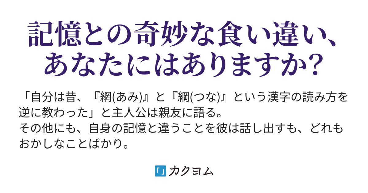 入れ替わり（白神天稀） カクヨム