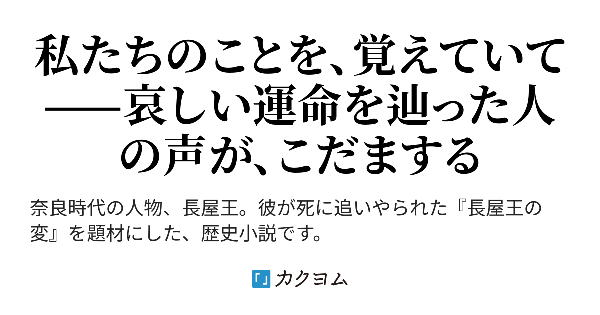 隔世の春（月森あいら） カクヨム