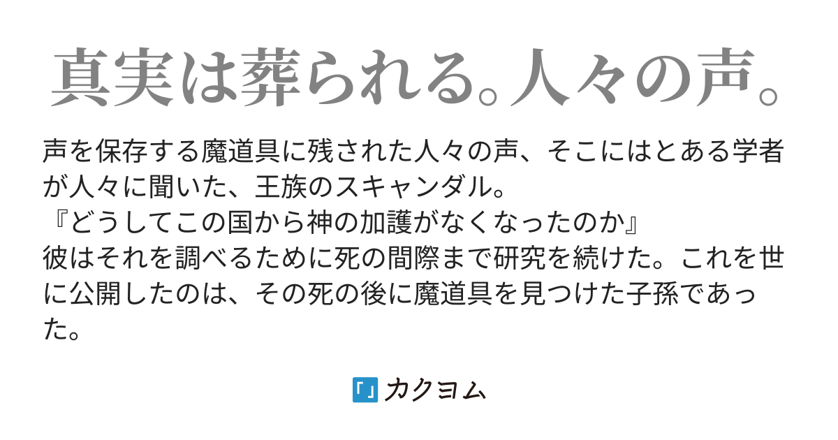 伝えてください(夏伐) カクヨム