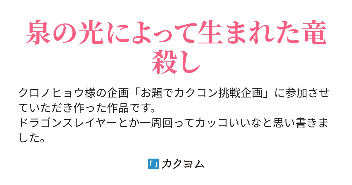 リリアシオンの泉(ミナトマチ) カクヨム