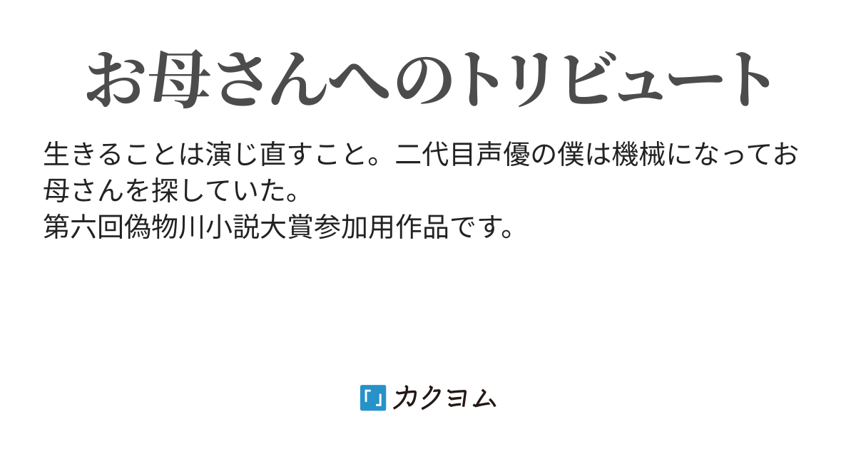 再演（押田桧凪） カクヨム