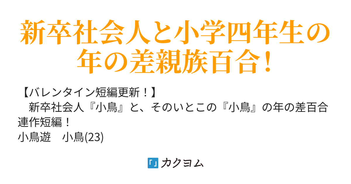 従妹百合連作短編シリーズ(熊肉の時雨煮) カクヨム