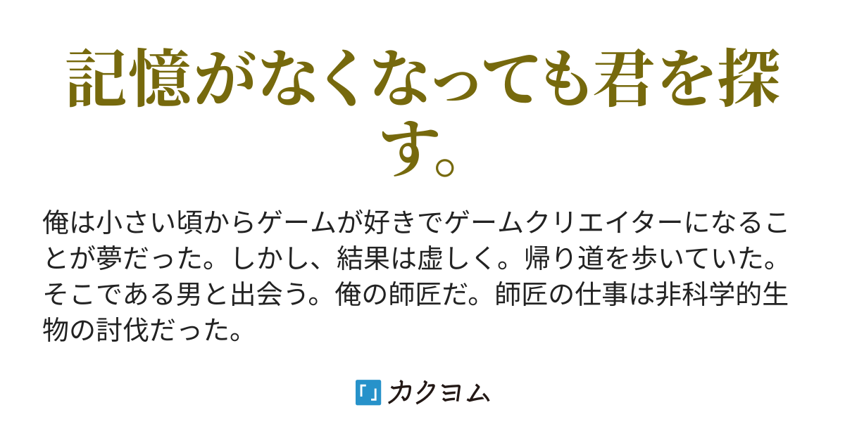 懐古録（四季式部） カクヨム