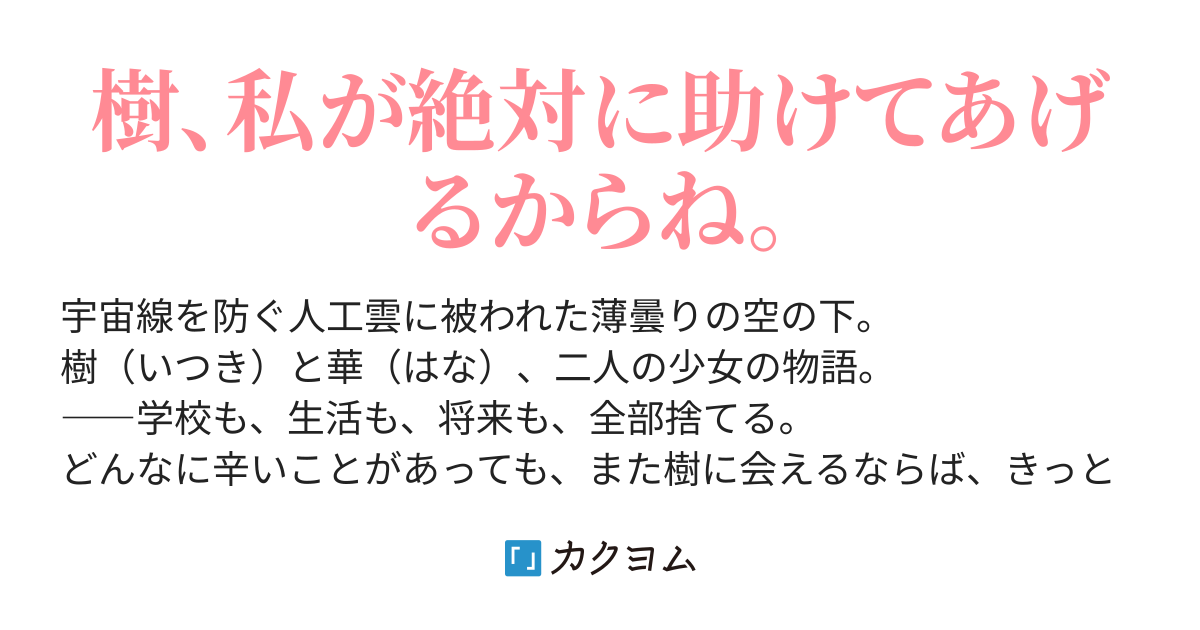 また君に会うために（mado） カクヨム
