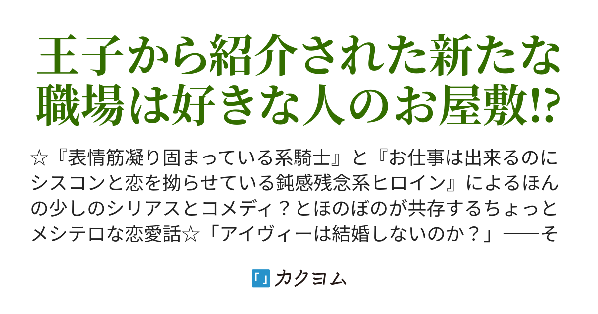 シスコンと恋愛を拗らせた私はこの度、好きな人の屋敷でメイドとして働くことになりました(斯波ジゼルの錬金飴②発売中) カクヨム