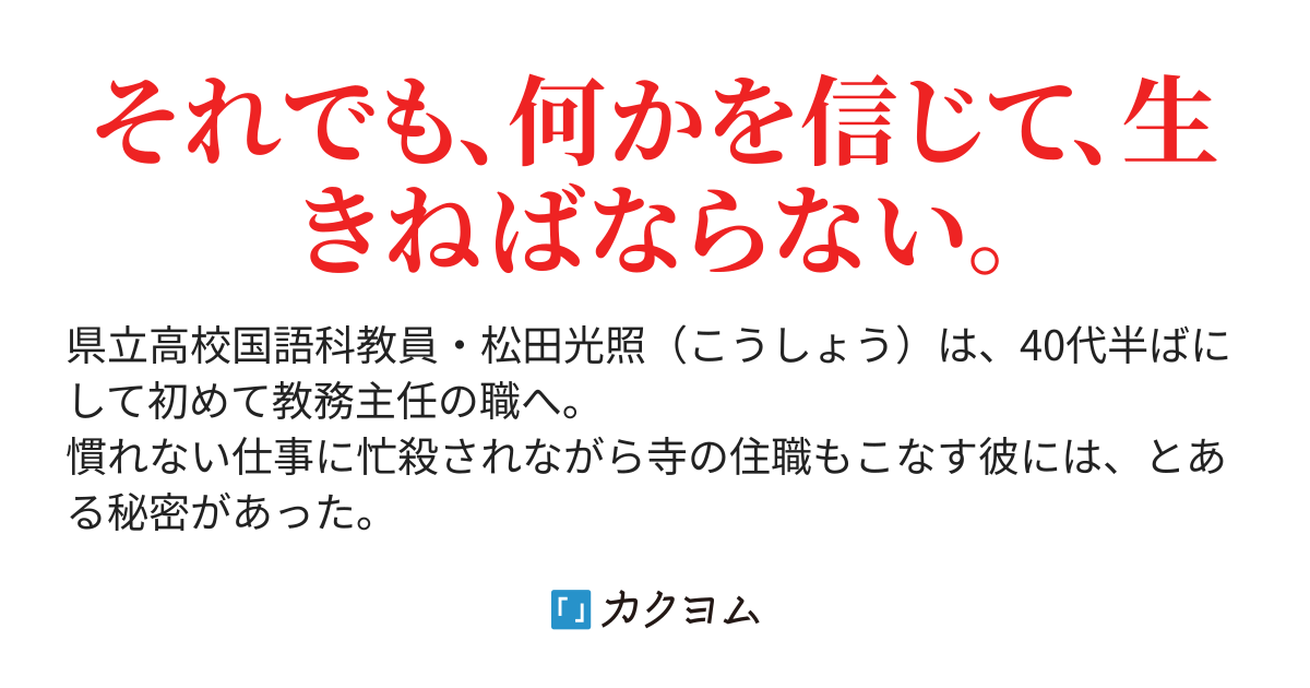 それでも生きる(ひのかげ) カクヨム