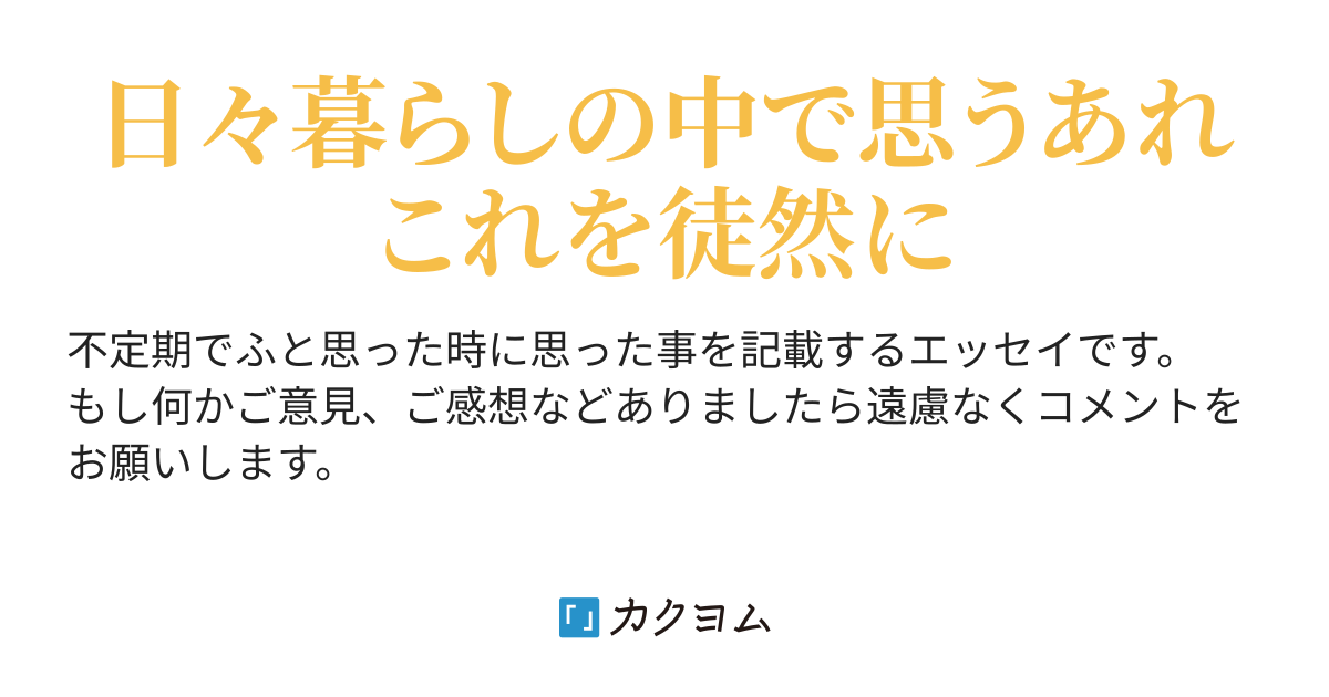 今でも尊敬している先輩( 敷知遠江守) カクヨム
