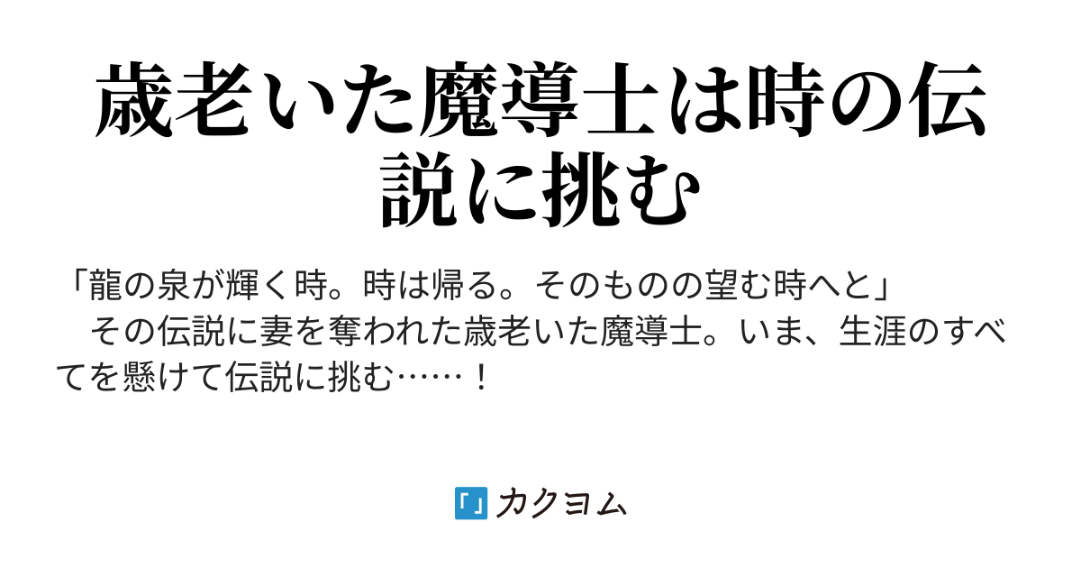 「時間は存在しない」と、かの人は言った(藍条森也) カクヨム