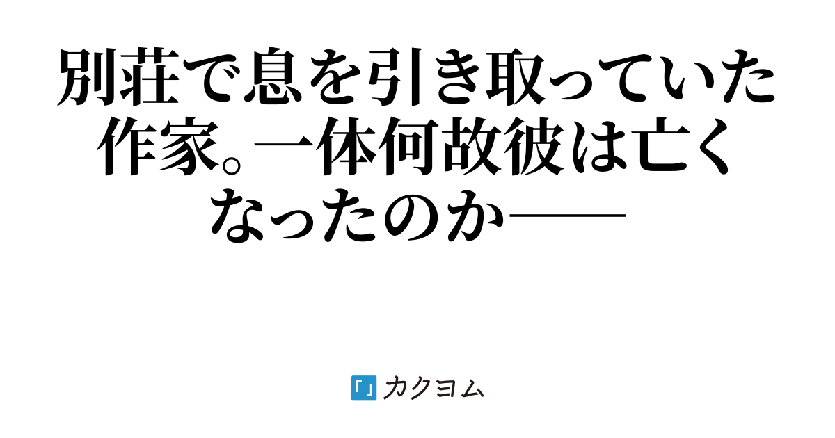 黒い猫（乃木口正） カクヨム