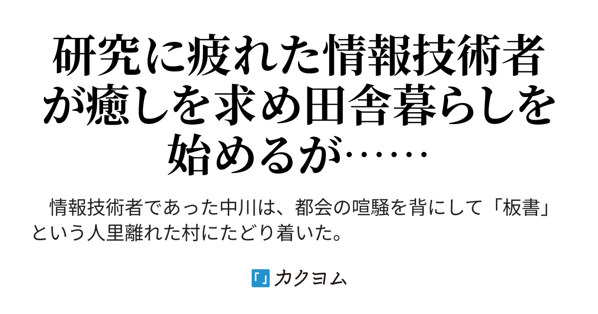 【sfショートストーリー】シンギュラリティの隠れ家、ゾディアックの影(藍埜佑(あいのたすく)) カクヨム