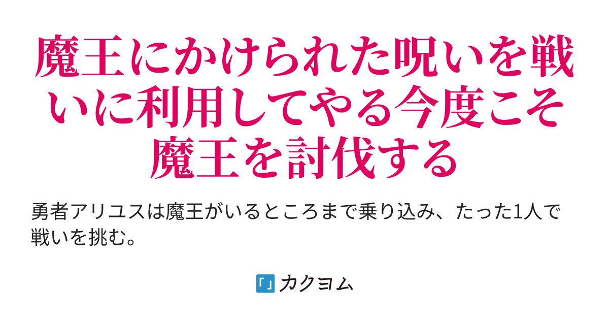 伝説の勇者は肉体を持たずに100年後の現代に蘇る!(カイト) カクヨム