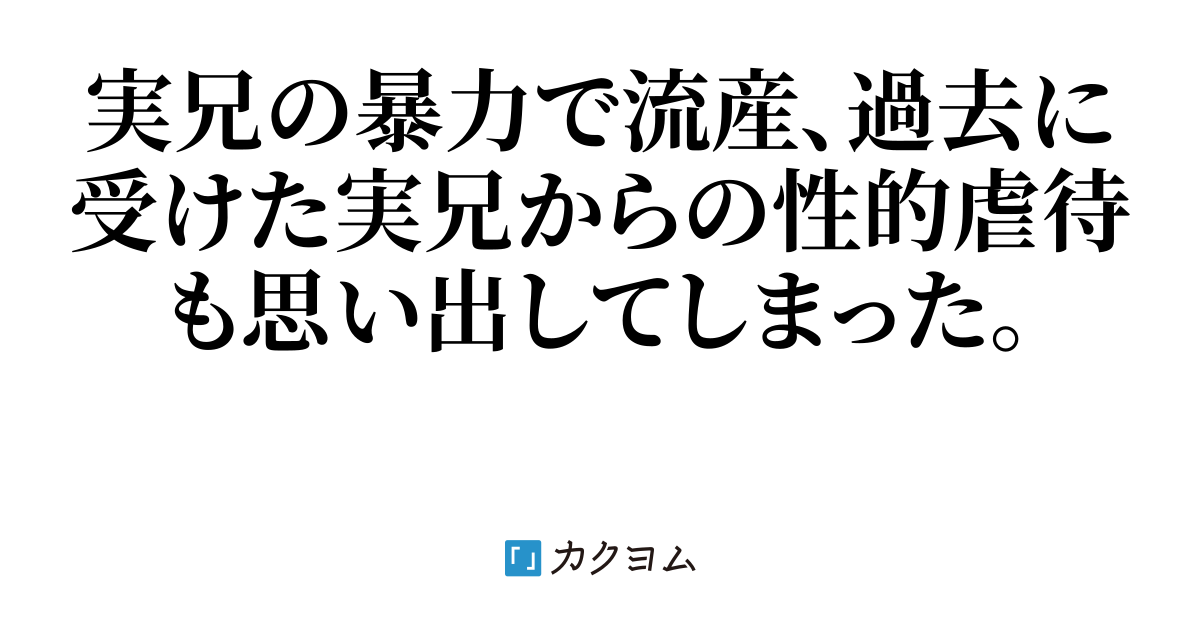 26才の7月4日の未明 ソレのせいで私の人生は終わってしまった（朝霧吹雪） カクヨム