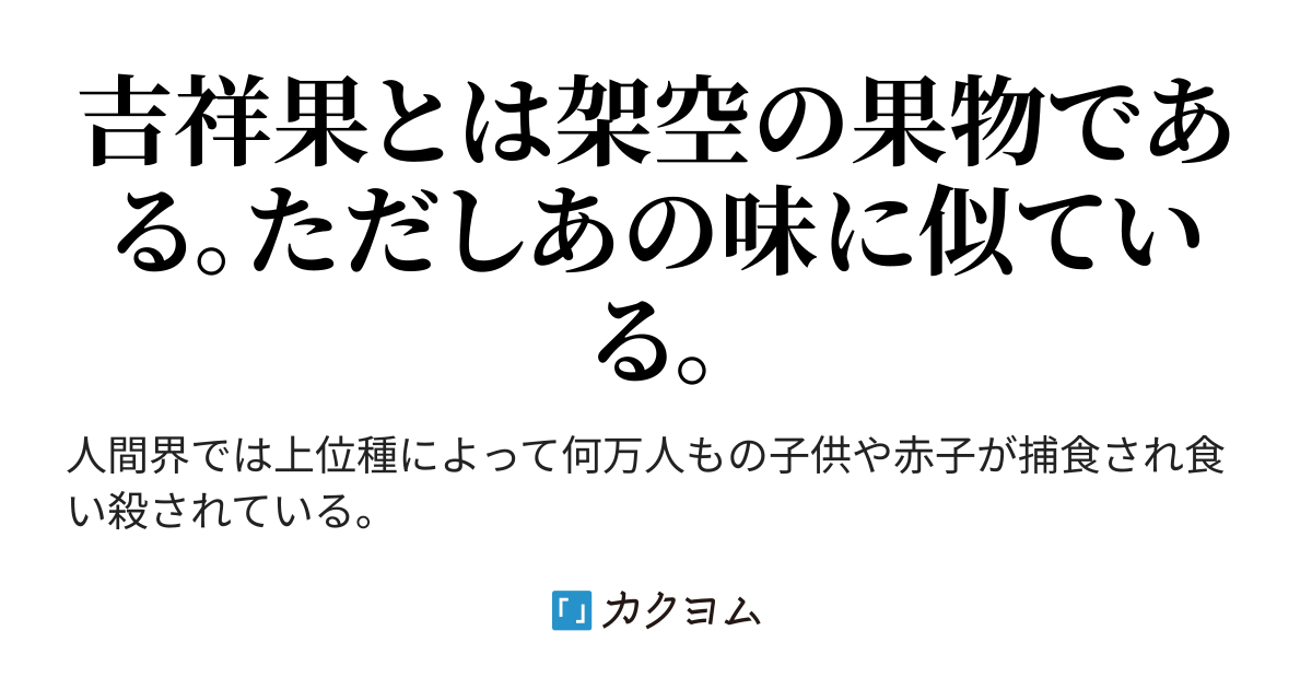 黒闇天女と吉祥果(星 剣七本当は七星剣 蓮) カクヨム