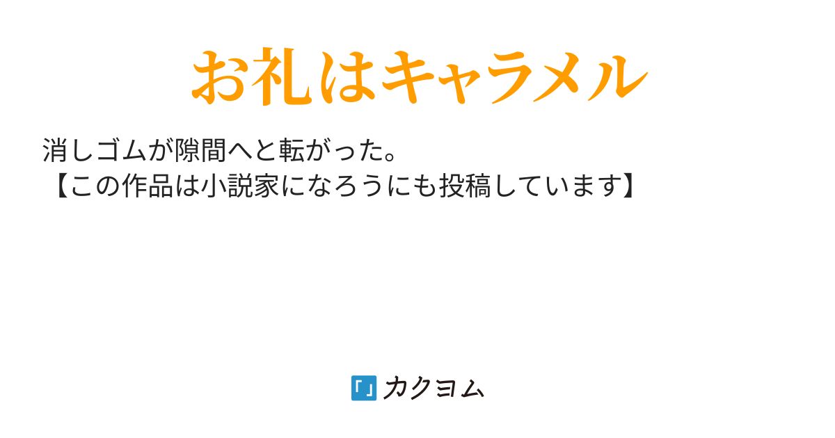 隙間（星雷はやと） カクヨム