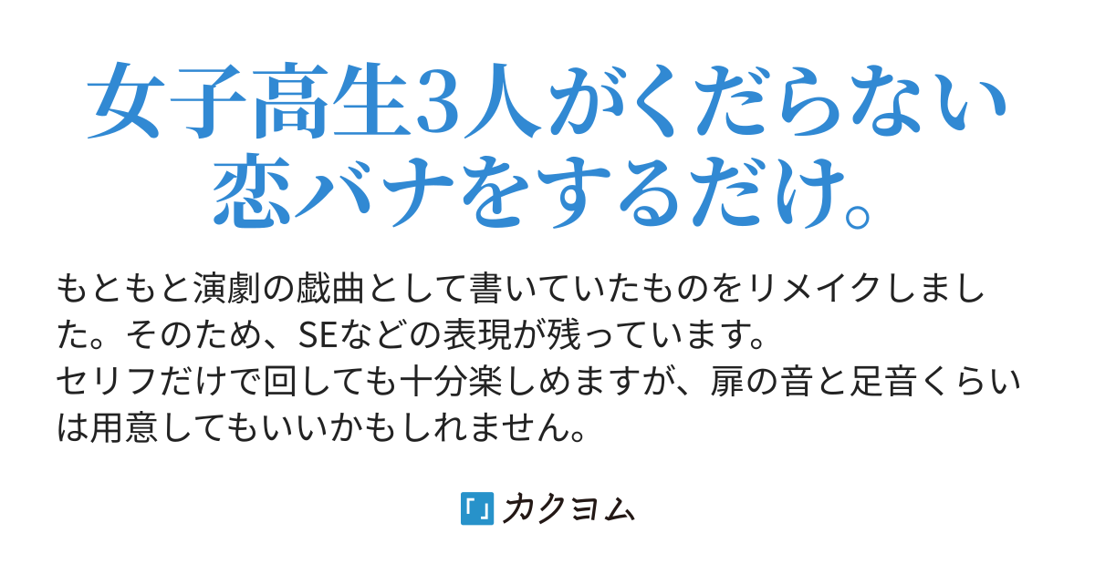 声劇用台本『アオハルシンドローム』(わおん) カクヨム