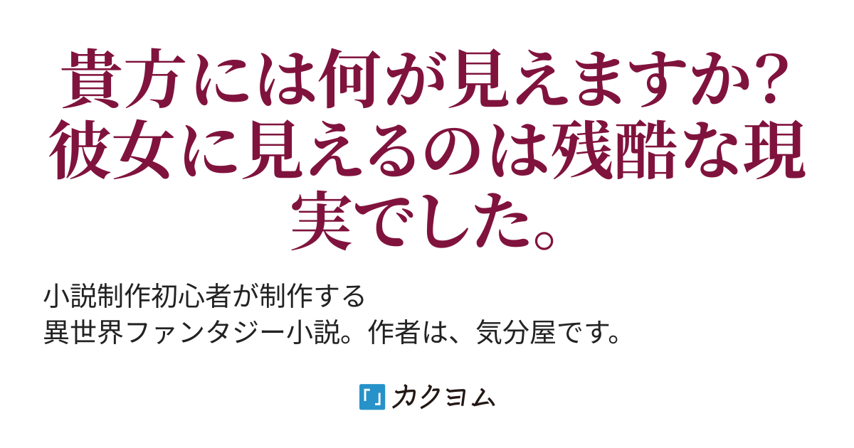 君の目に映るのは（mfasa） カクヨム