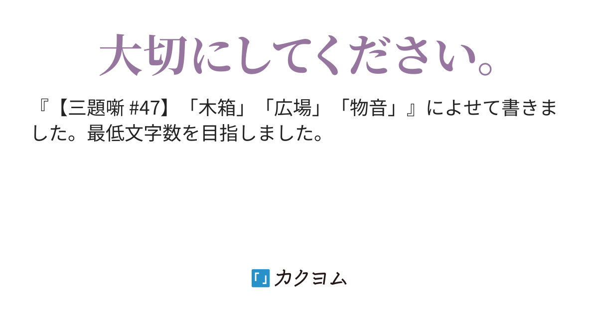 箱の中身 箱の中身（尾八原ジュージ） カクヨム