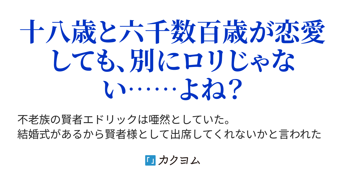 奇跡の出会いと賢者の旅路~婚約破棄された王女を処刑から助けたんだけど、なにこれ、王女が可愛すぎる。マジかわいい。五千年ぶりに惚れそう~(きつね