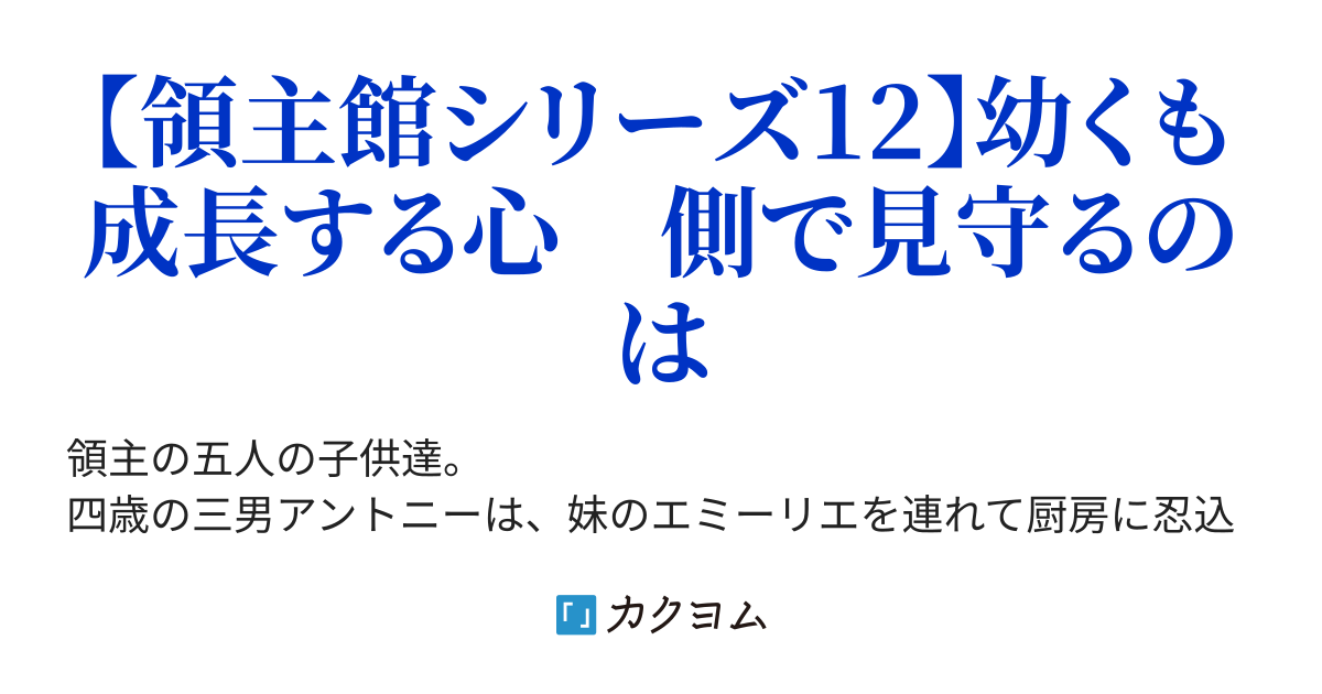 主従の間には(幸まる) カクヨム