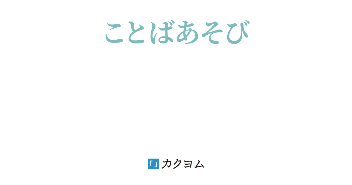 渡航(あにょこーにょ) カクヨム