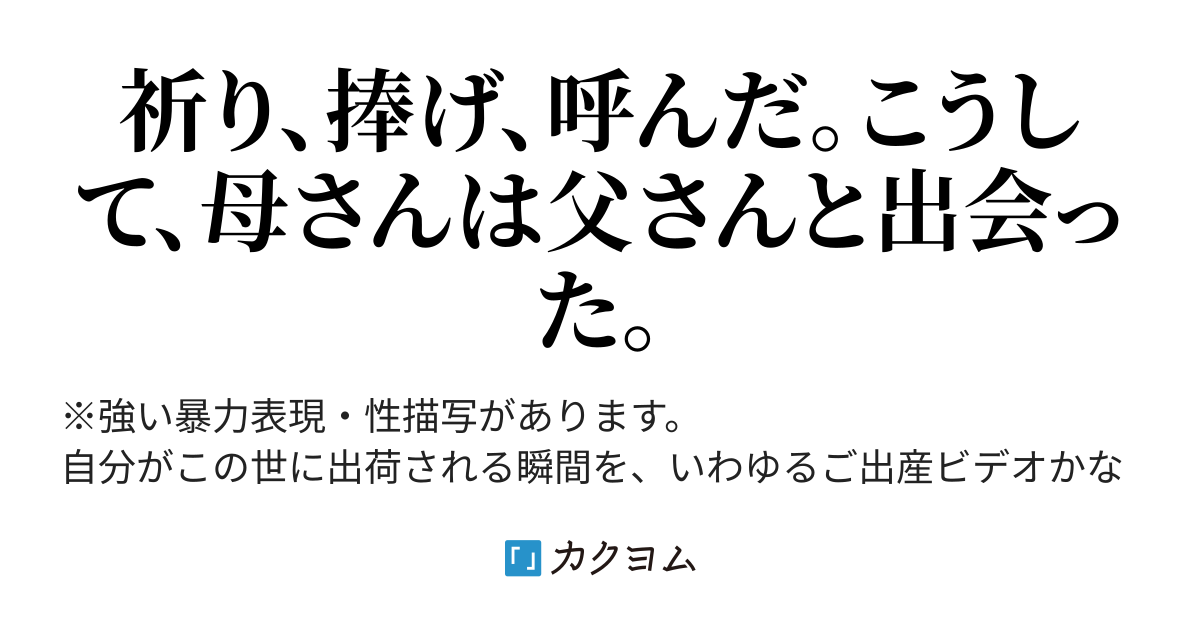 孝行息子（千葉まりお） カクヨム