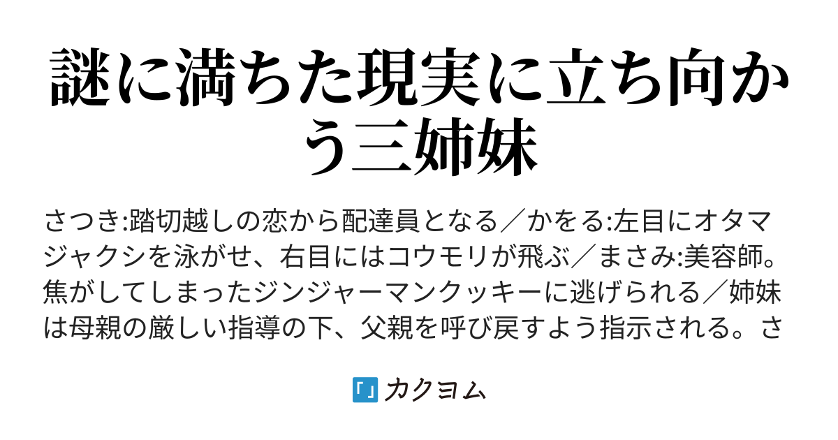 父さんの孵化(晶蔵) カクヨム