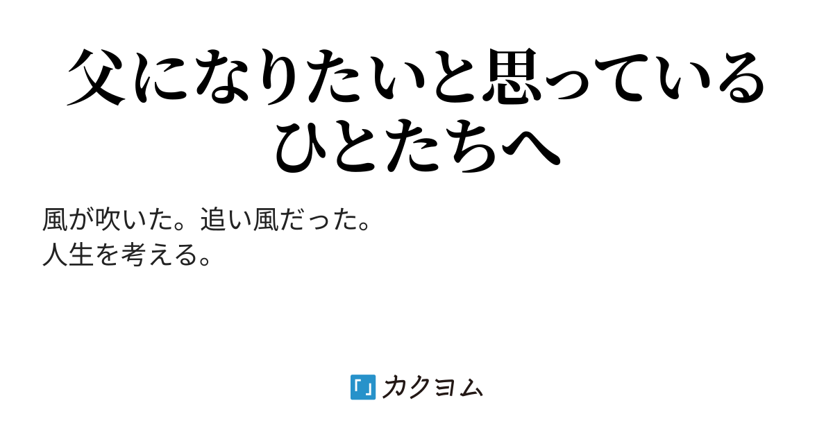 風がはこぶ場所(林風hayashifu) カクヨム