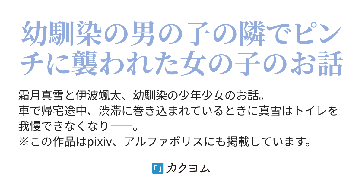 幼馴染の彼(志月さら) カクヨム