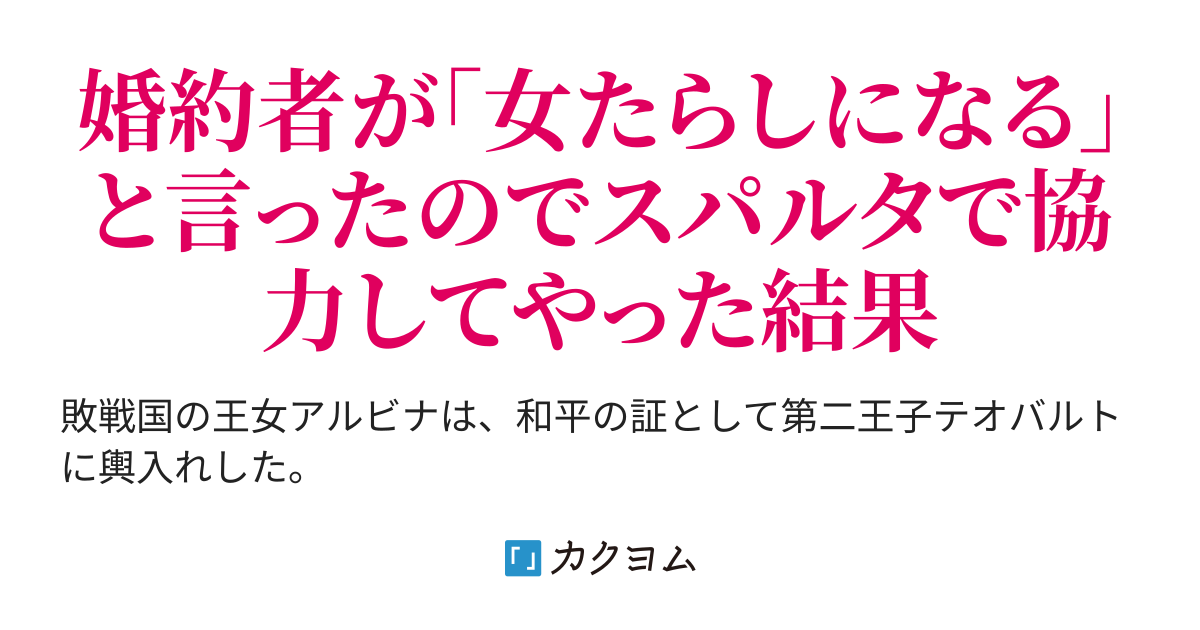 君を愛することはない。という真面目王子を女たらしに仕立てないといけないらしい(天野 チサ) カクヨム