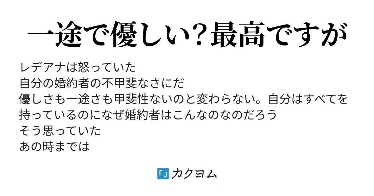 美醜逆転世界で前世の記憶を思い出しました！（hamakinosukima） カクヨム
