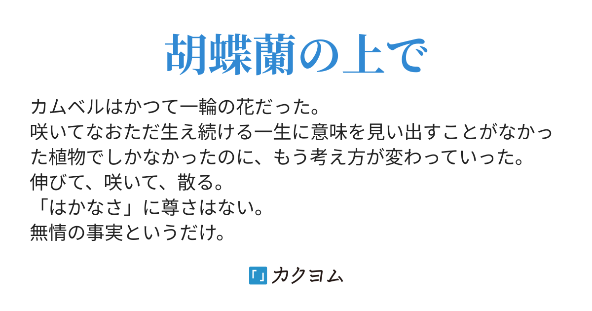 花と詩（釣ール） カクヨム
