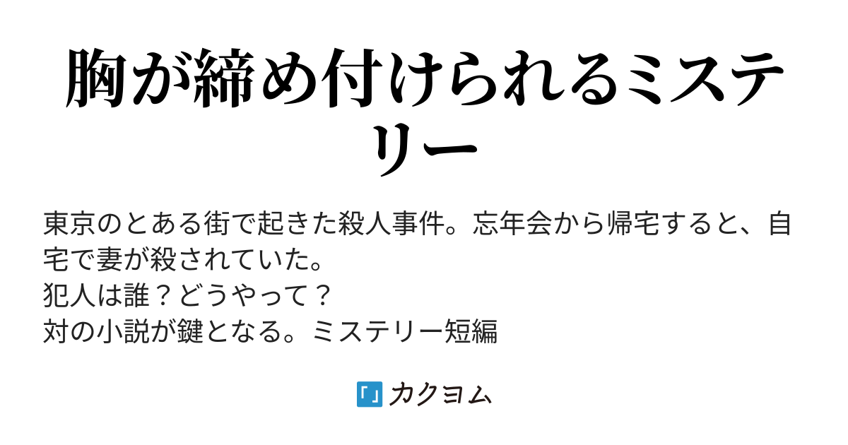 【短編】小説と小説（佐藤純） カクヨム