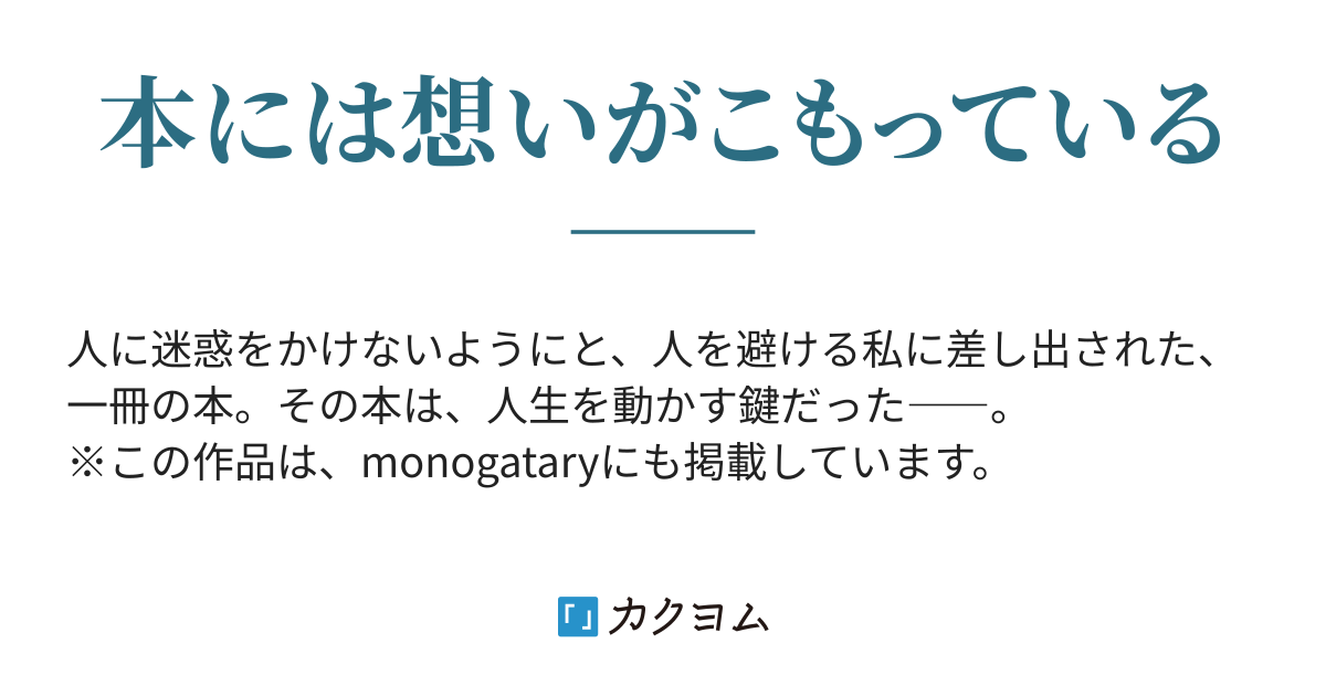これからは、誰かを刺さずに生きていく（湖ノ上茶屋（コノウエサヤ）） カクヨム