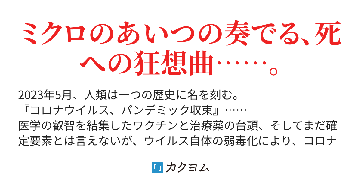 小さな死神の凱旋(鴉) カクヨム