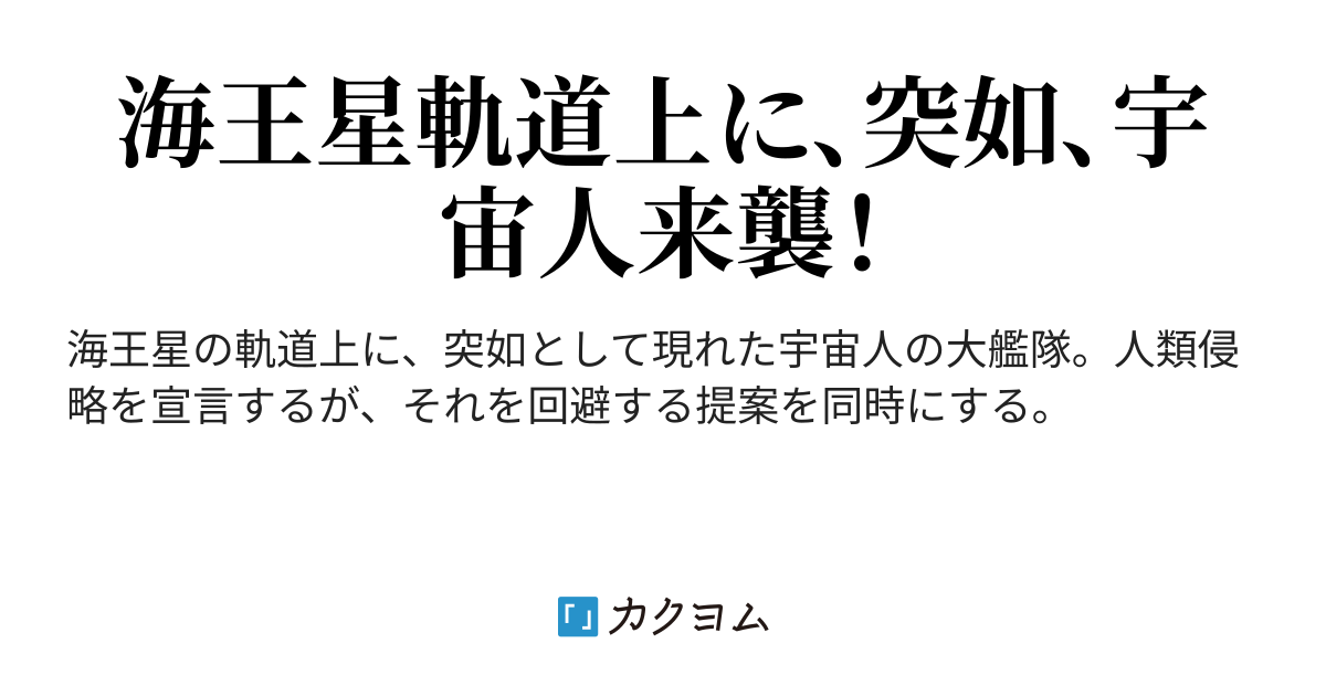 とある戦略 短編)(藻ノかたり) カクヨム