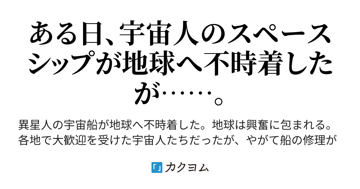 祝花火 短編）（藻ノかたり） カクヨム